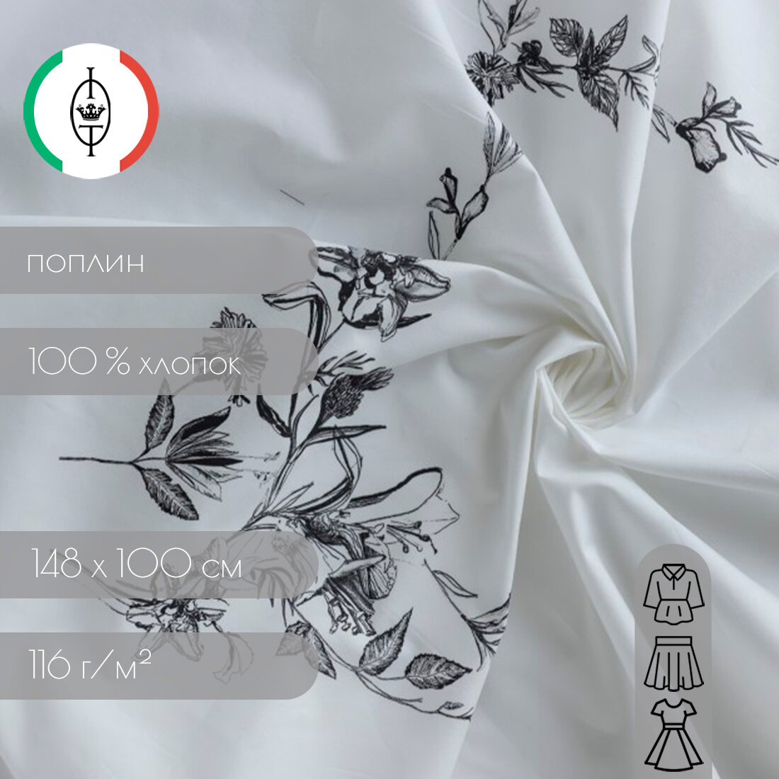 Ткань для шитья поплин белый с цветами, ширина 1.48 м, плотность 116 г/м2