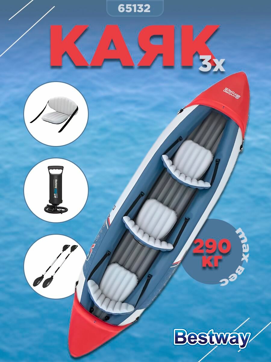 Каяк, байдарка трехместная с веслами и насосом Rapid X3 381х100 см, Bestway 65132