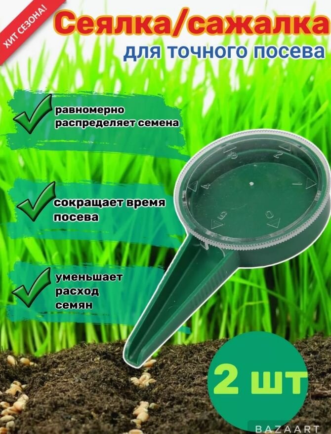 Сеялка ручная для точного посева мелких семян Green belt,2 шт.