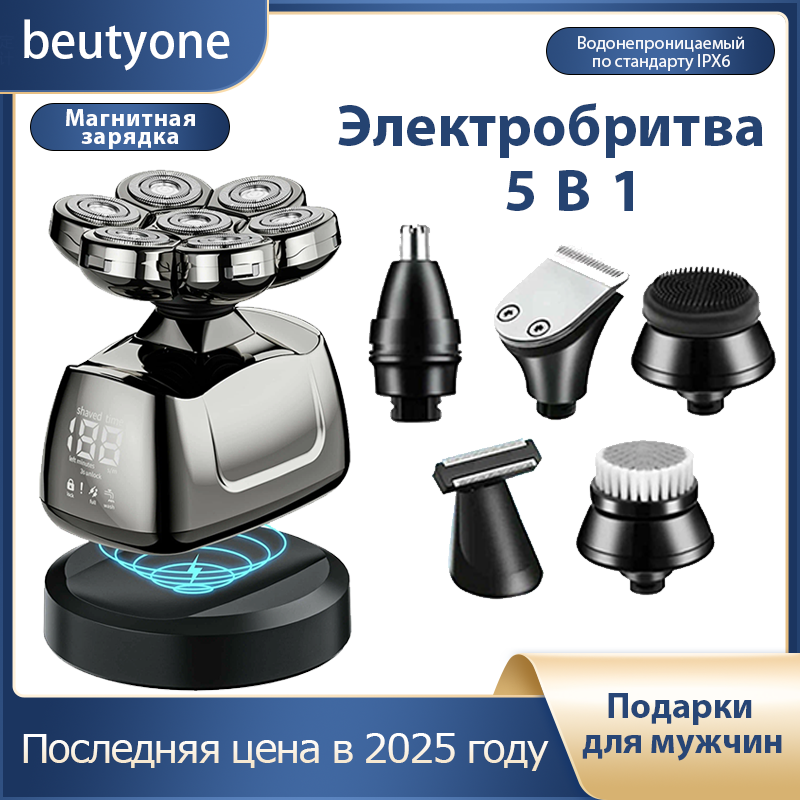 Бритва электрическая 5 в 1, Подарок на 23 февраля, Электробритва мужская, стрижки и ухода за собой с защитой от воды.
