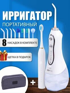 Ирригатор портативный, для зубов, влагозащитный корпус, 8 насадок, 5 режимов