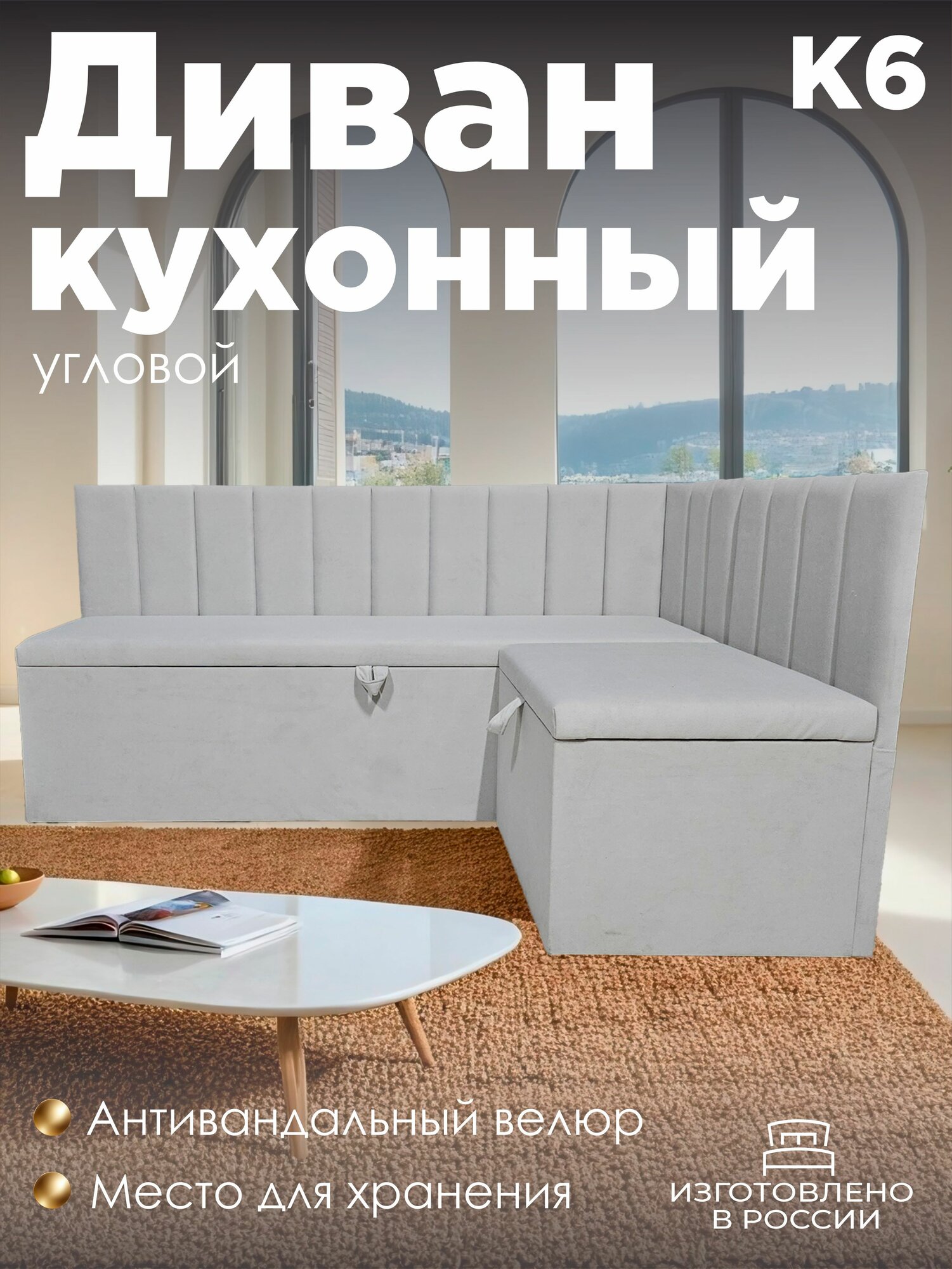 Кухонный уголок К6, с ящиком для хранения, 170х130 см, правый угол, светло-бежевый Selfie Brilliant