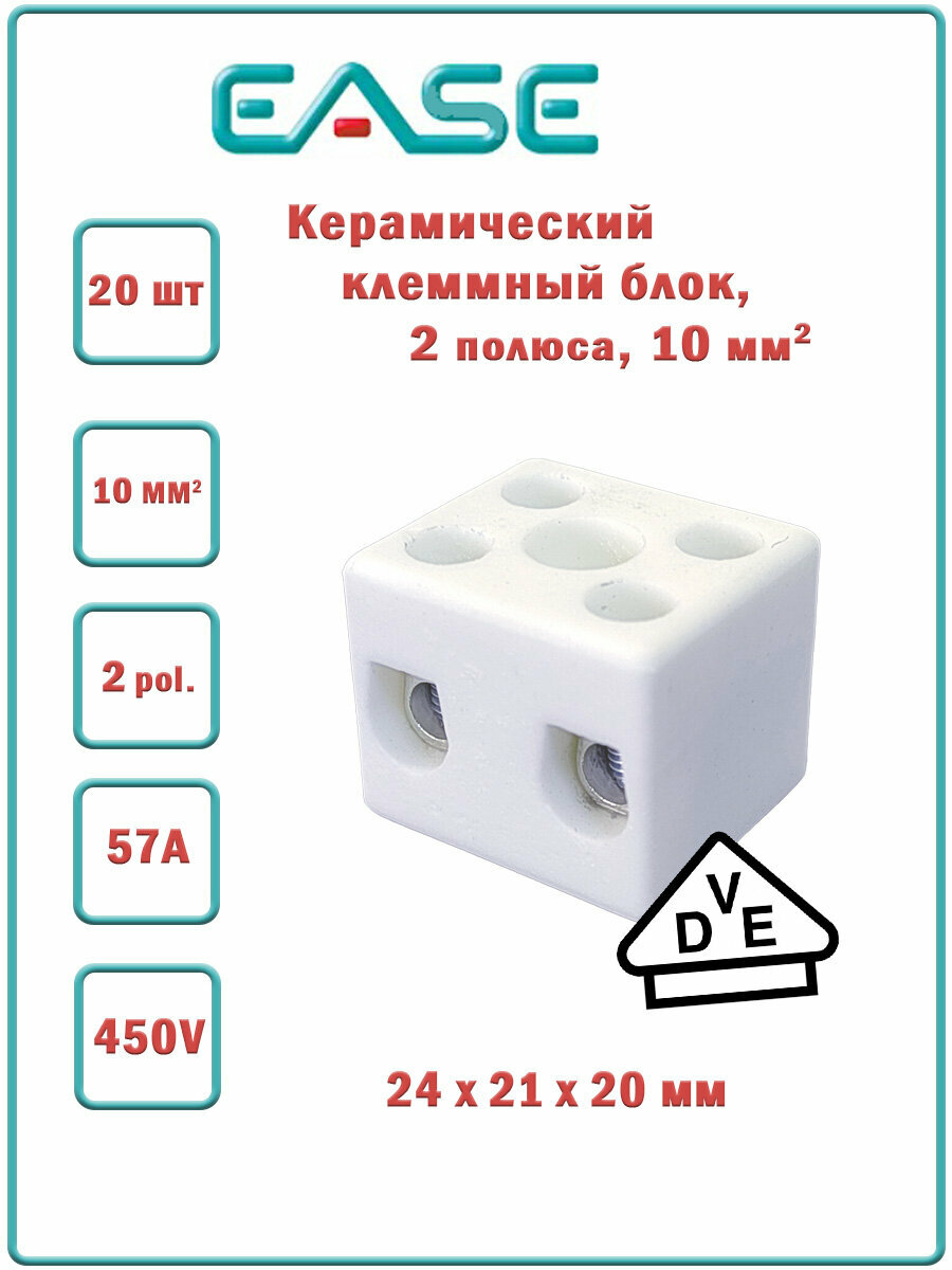 Керамический клеммный блок, 10 мм, 2 пол, 20 шт./упак, EASE, CPO-15A-2P