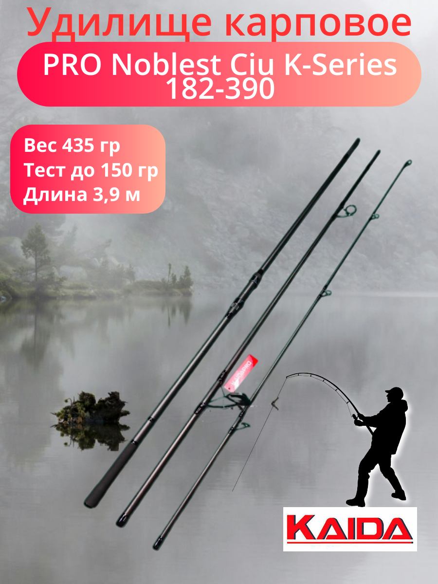 Удилище карповое Каида Про Noblest Ciu K-Series 3,9 м тест 3,5 lb арт 182-390