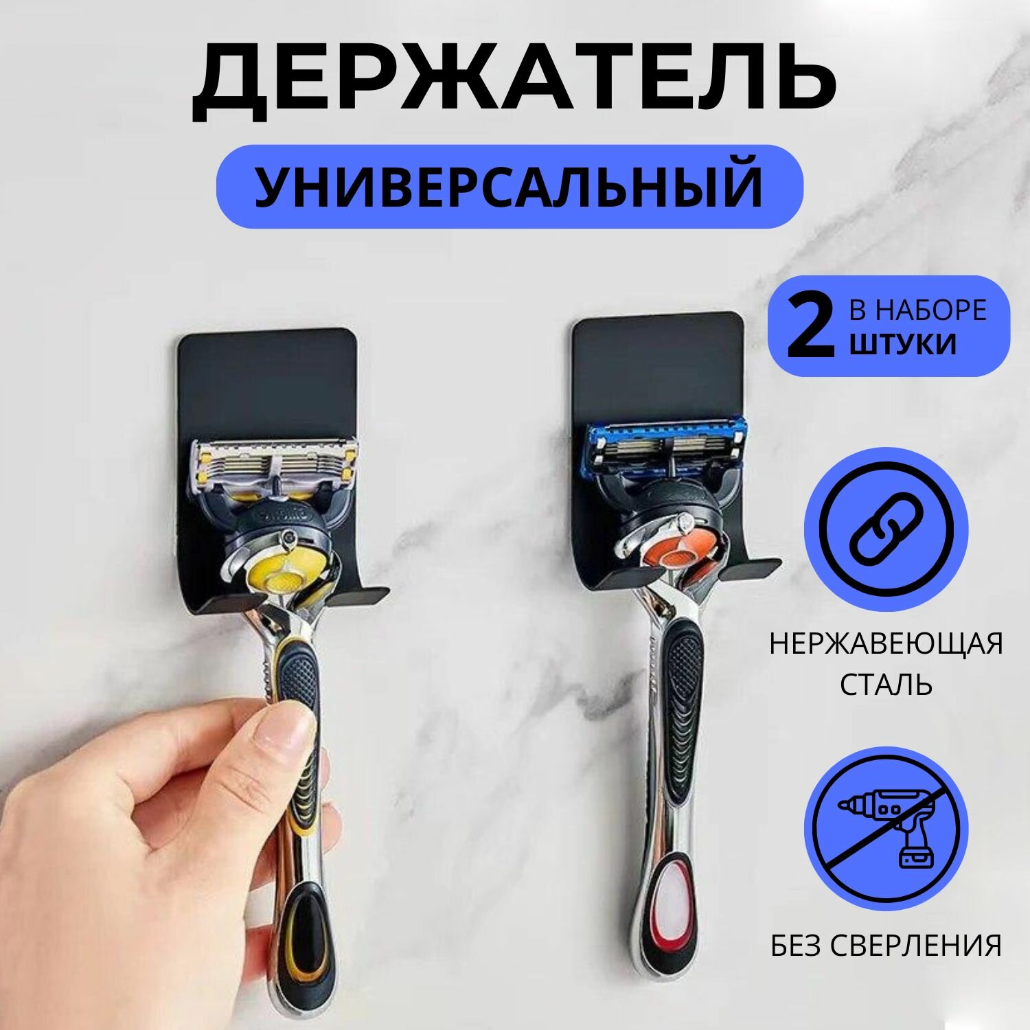 Держатель для бритвенных станков, электробритв "для дома", 2 шт