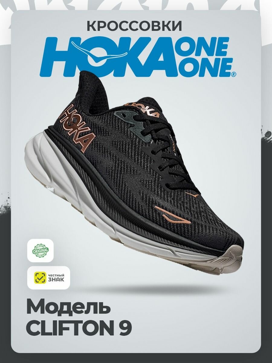 Кроссовки W CLIFTON 9