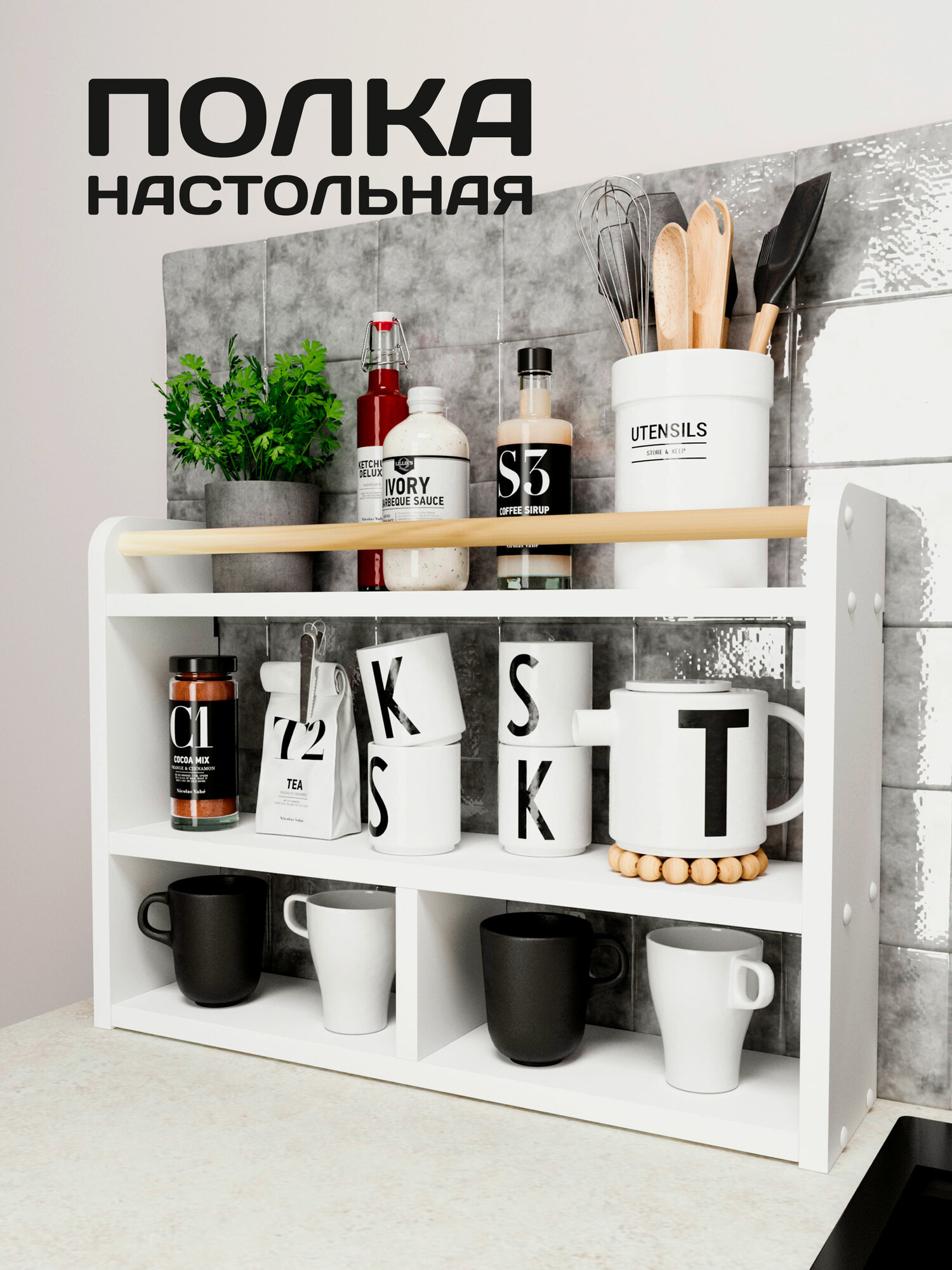 Полка настольная, настенная