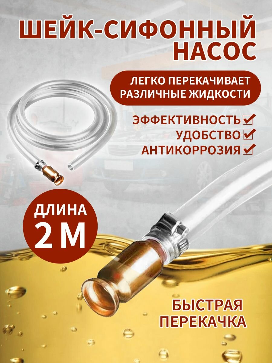 Самовсасывающий насос 15 мм со шлангом для перекачки топлива 2м.