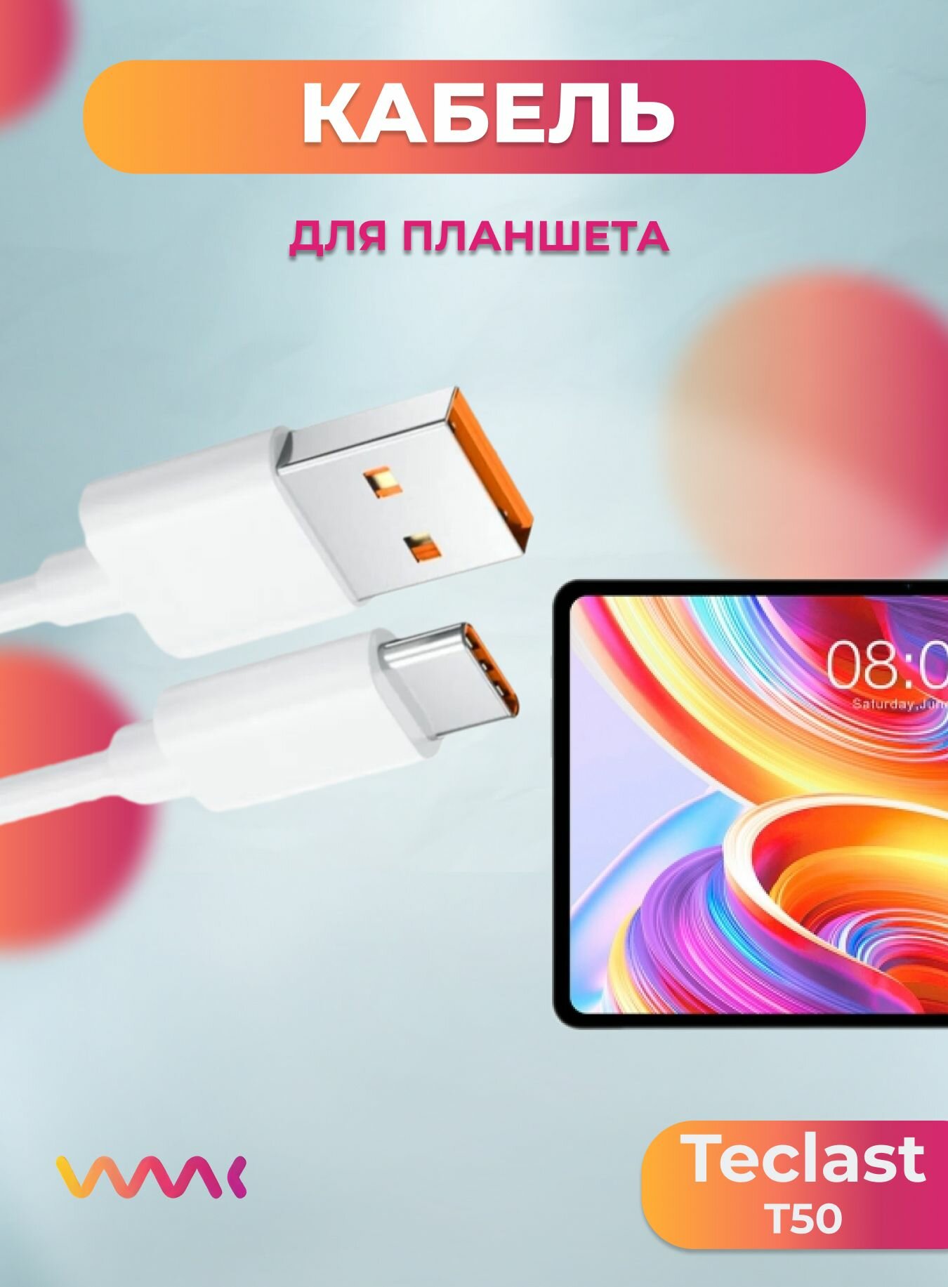 Кабель питания для планшета Teclast T50. Провод для Teclast T50.