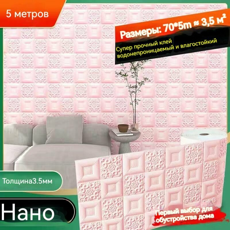 Стеновая панель Панели самоклеющиеся для стен плитка 70 смx5м, мягкие, 3д, 3d, интерьерные, пвх, декоративные