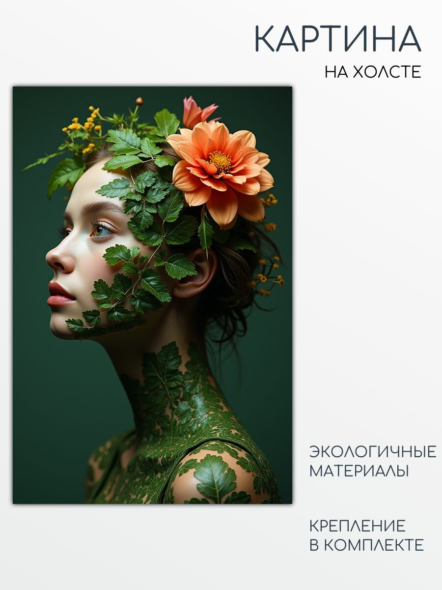 Картина на холсте "Флора" 40x60 см