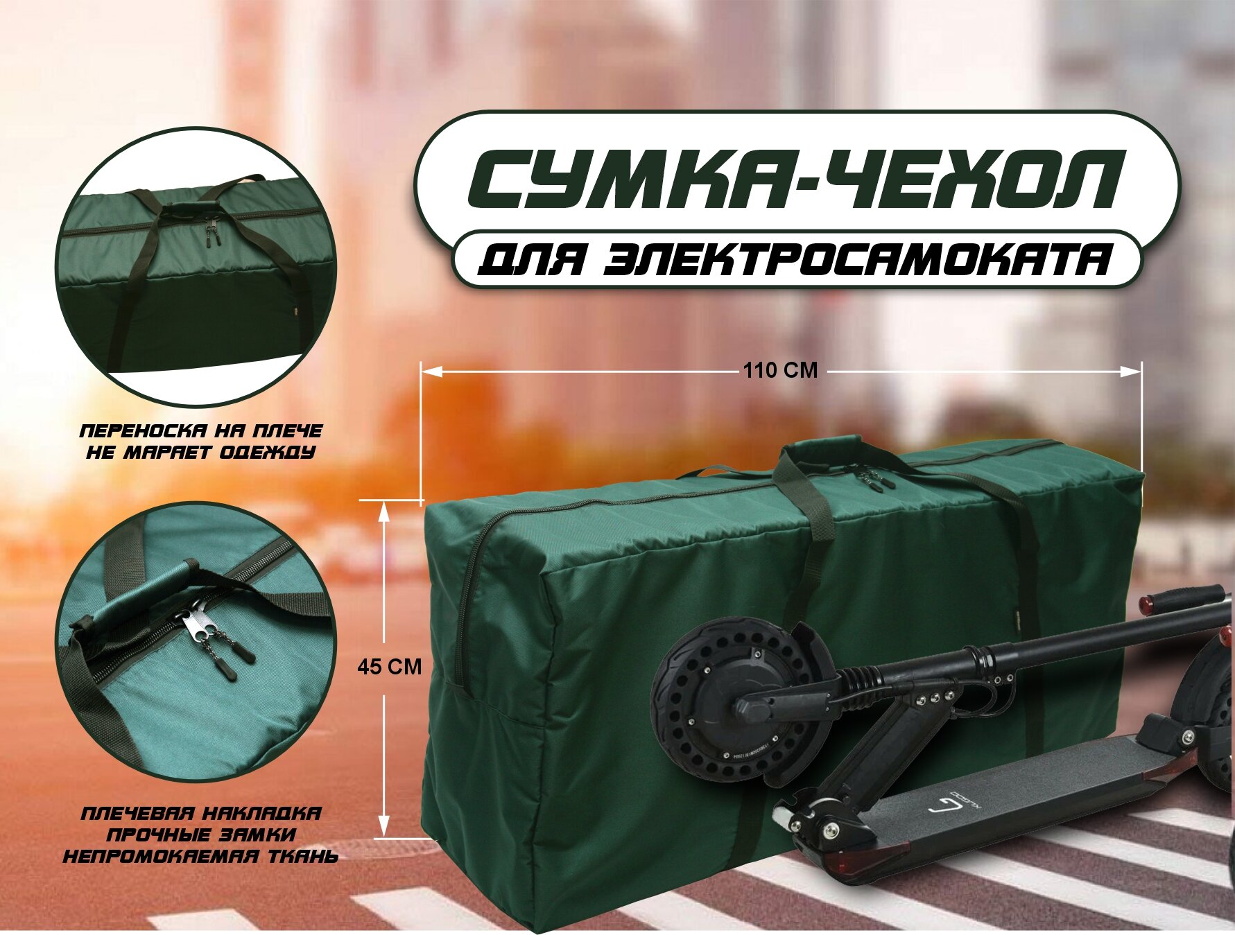 Сумка для электросамоката(зеленая)