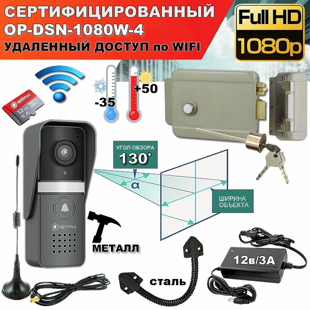 Видеопанель WiFi Leader OP-DSN-1080W-4, комплект с электрозамком