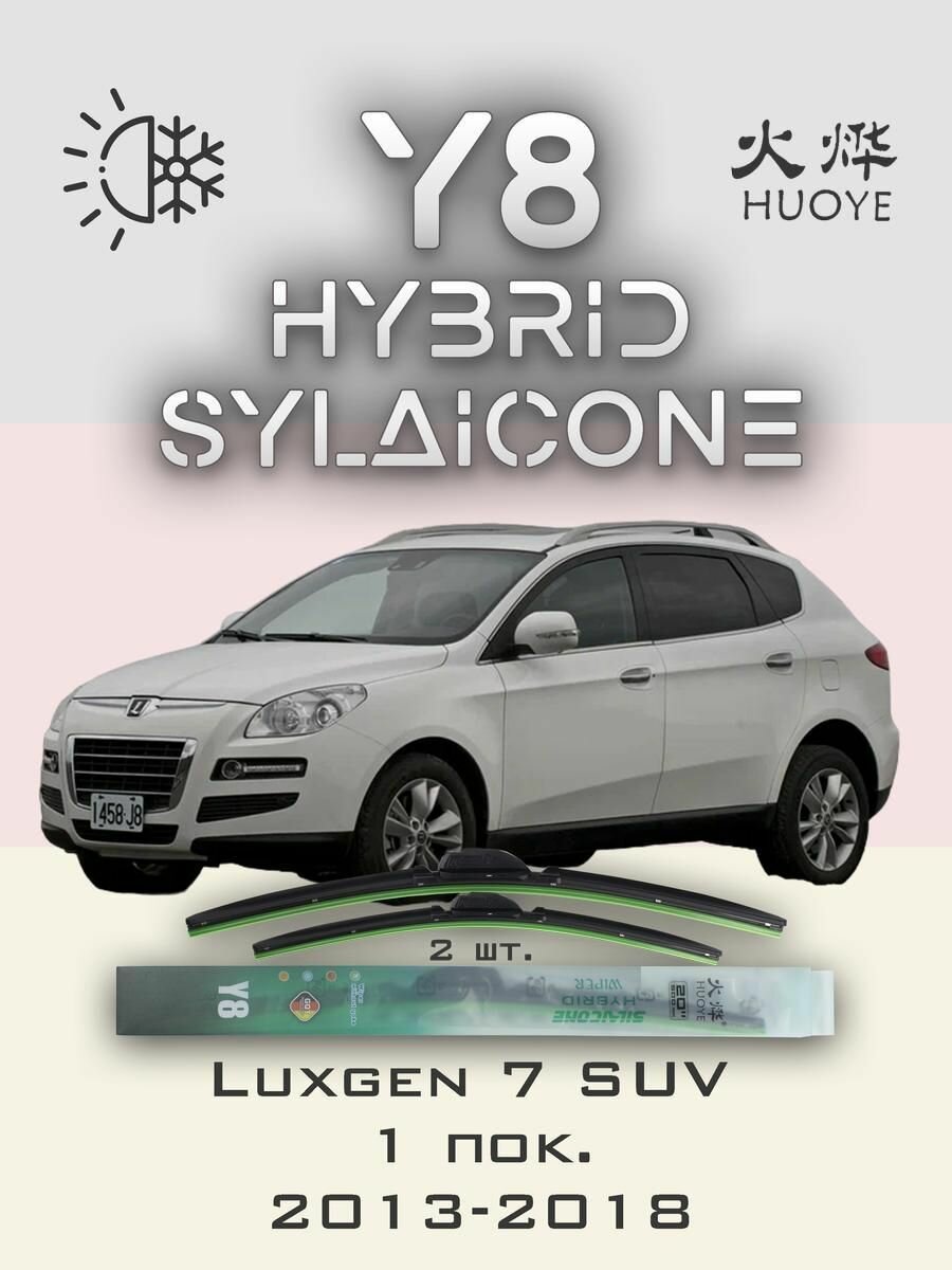 Комплект дворников 26" / 650 мм и 16" / 400 мм на Luxgen 7 SUV 1 пок. 2013-2018 Гибридных силиконовых щеток стеклоочистителя Y8 - Кнопка (Push button)