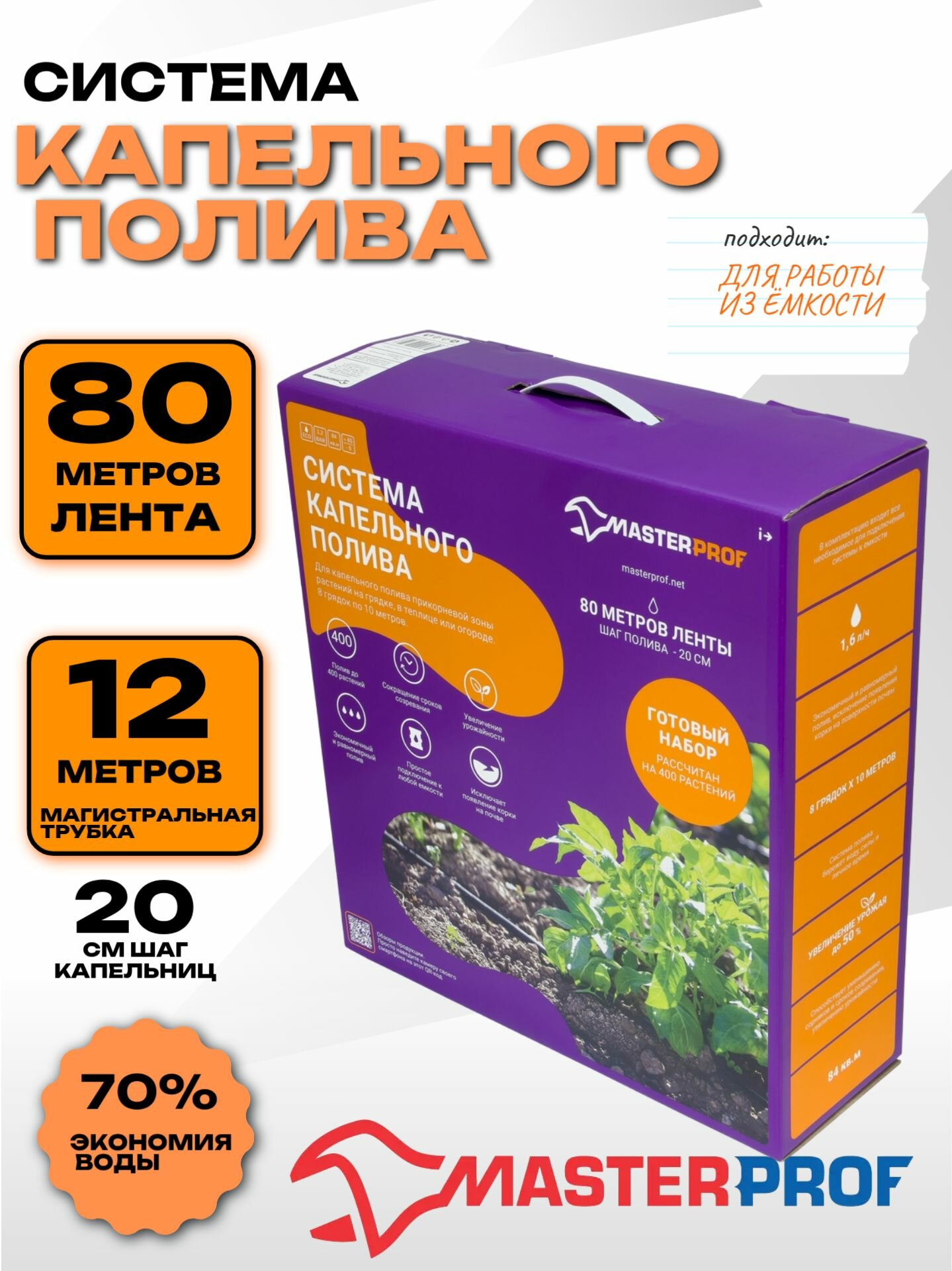 Набор для полива из емкости ленточный