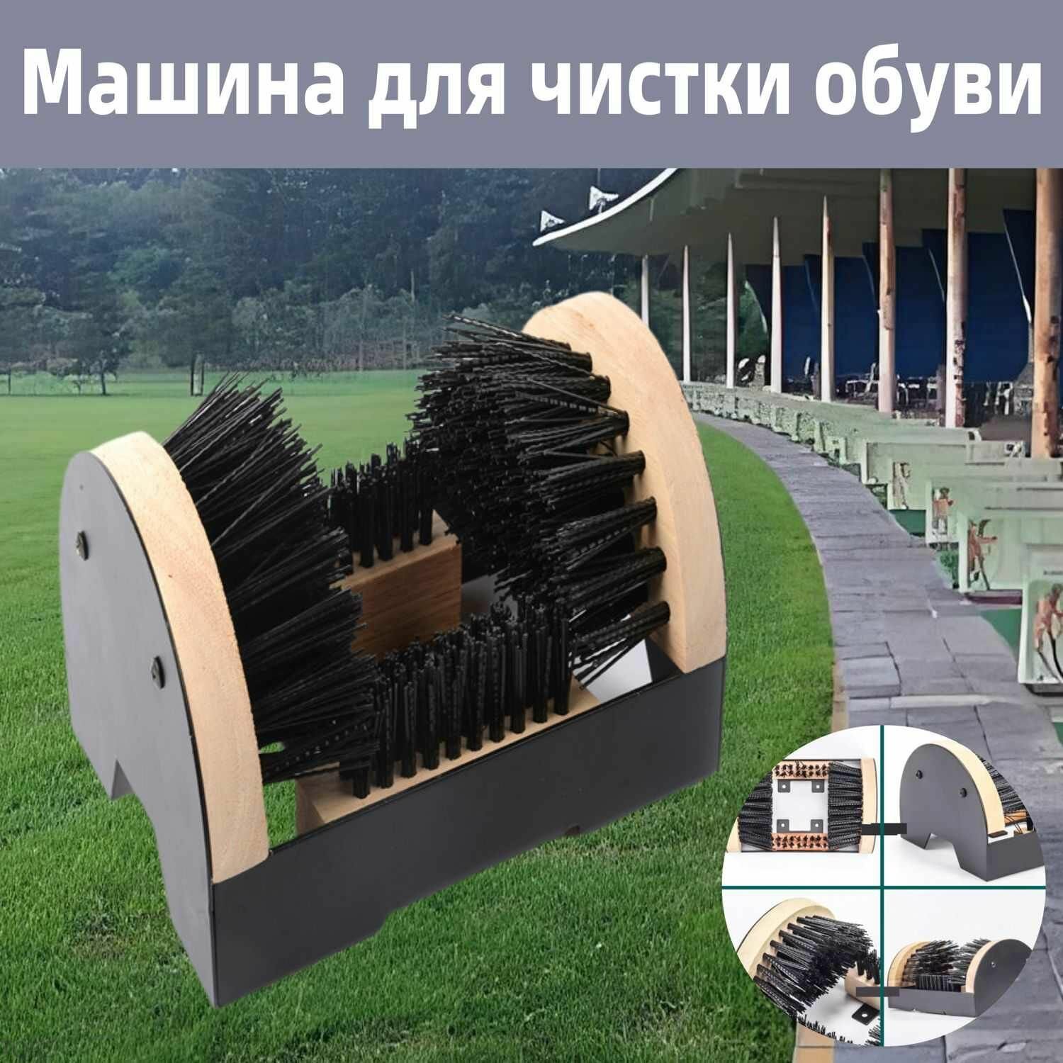 Машинка для чистки обуви