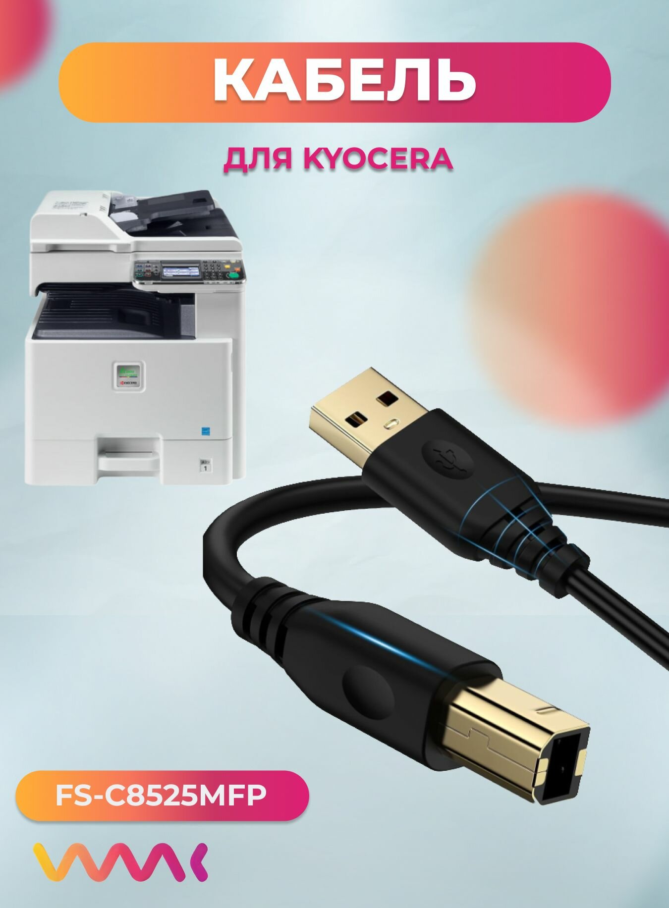 Кабель для принтера МФУ Kyocera FS-C8525MFP