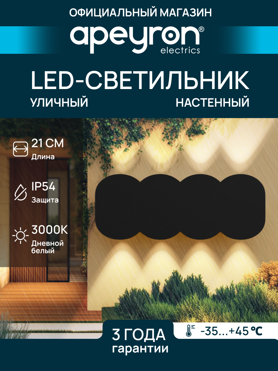 Настенный фасадный светильник светодиодный LED / Настенная подсветка для дома квартиры в спальню прихожею, коридор, зал, детскую / Подвесной линейный ночник декоративный / 8 Вт 660 Лм 3000К Теплый Белый IP54