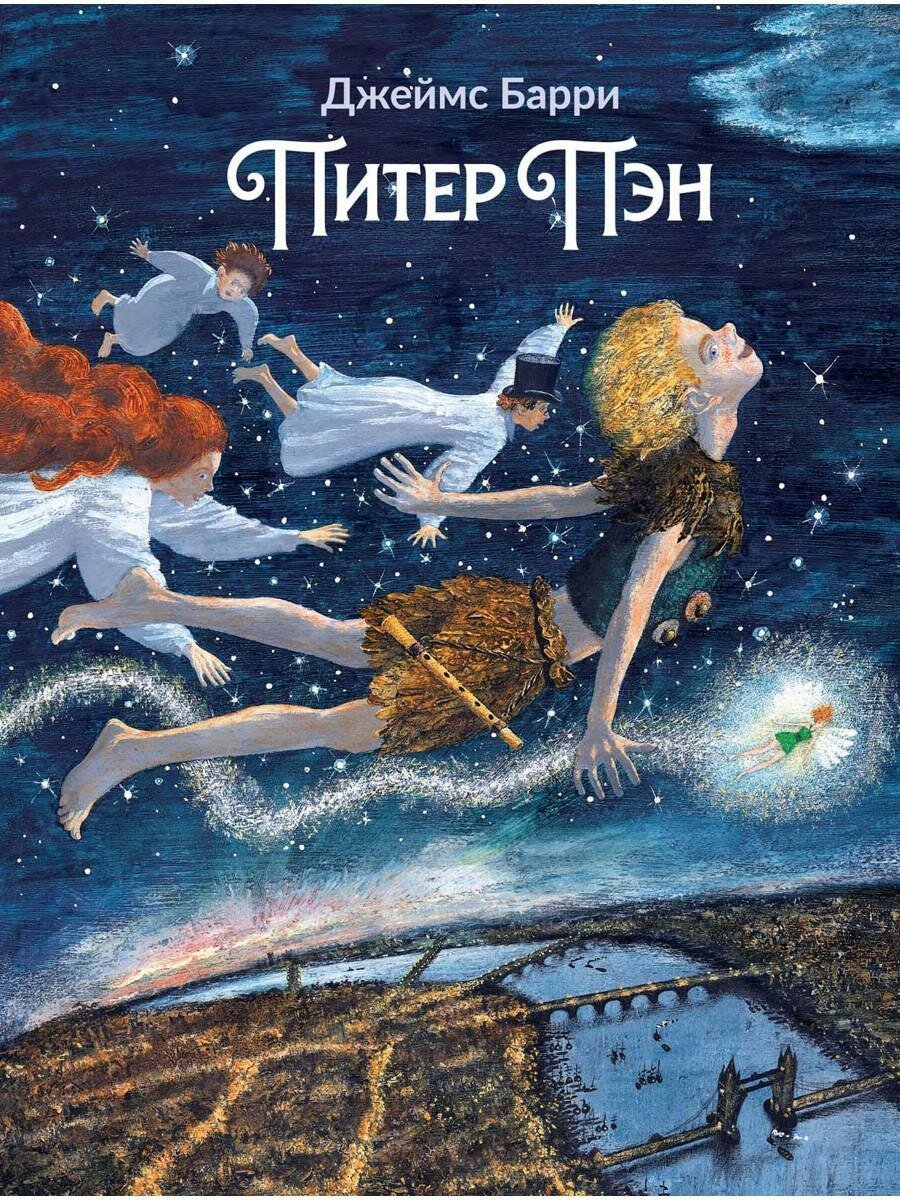 Питер Пэн: артбук Бычкова М. Барри Дж. М. ООО СмартБук