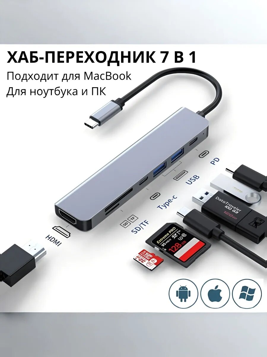 Type-C HUB для MacBook / USB разветвитель / HDMI адаптер / USB HUB 3.0 / USB 3.0, USB 2.0, HDMI, SD, Micro S
