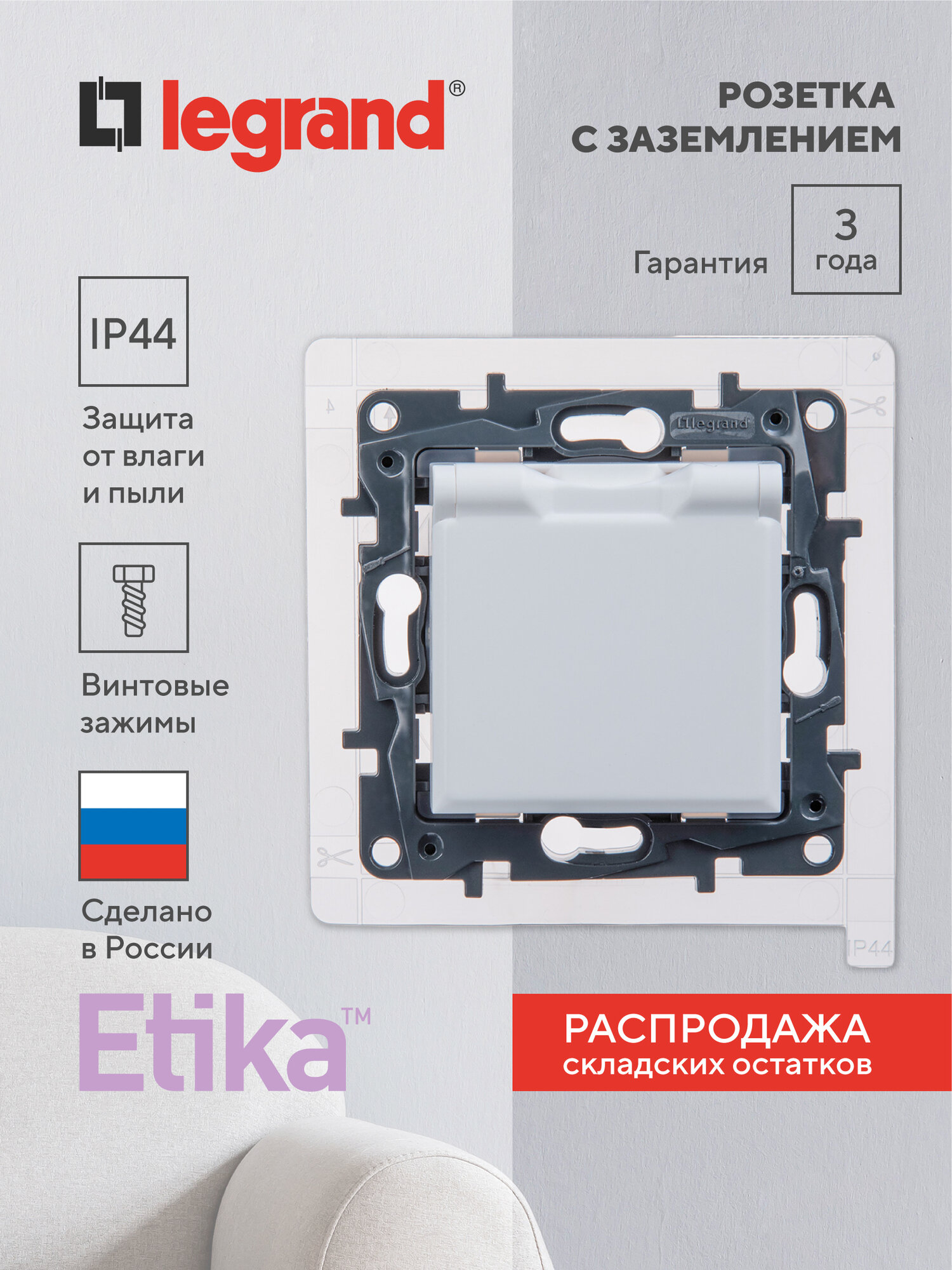 Розетка встраиваемая влагозащищённая Legrand Etika с заземлением с крышкой и шторками IP44 цвет белый