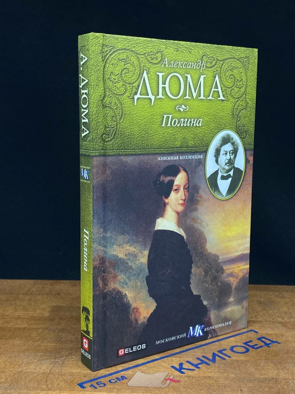 Книга. Полина. Подвенечное платье 2010 (2044467228926)