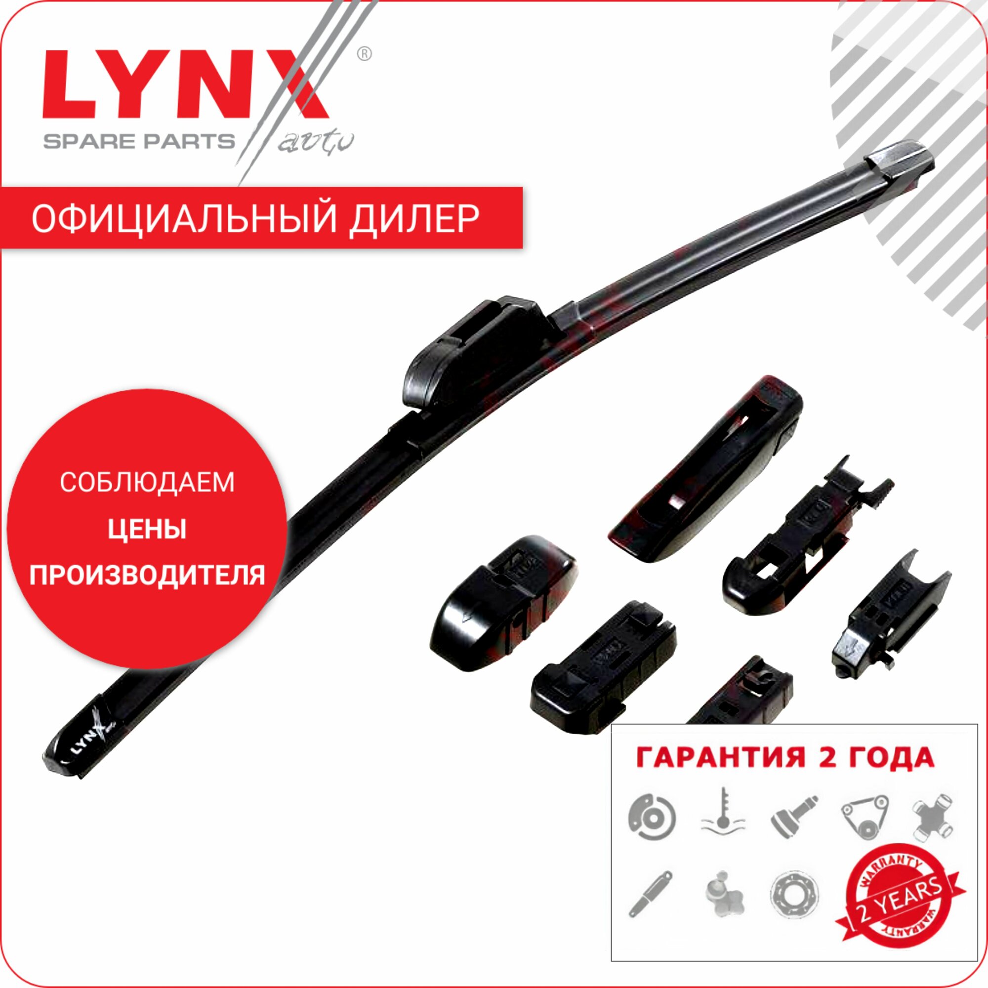 Lynx щетка стеклоочистителя бескаркасная 400 мм XF400
