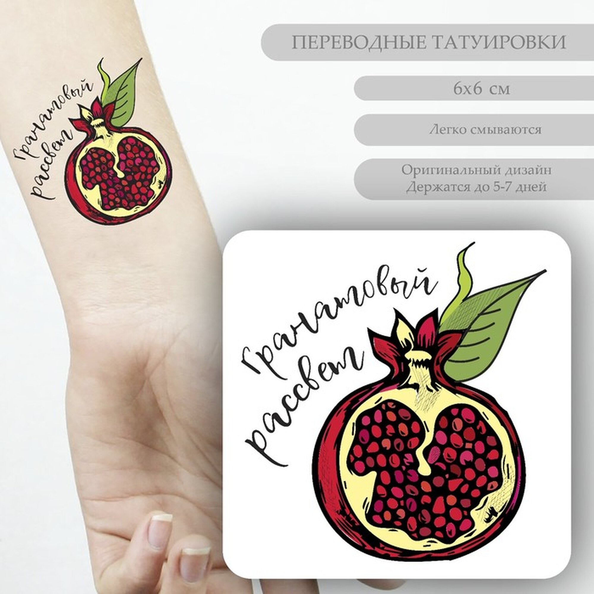 Татуировка Арт Узор "Гранатовый рассвет", пластик, 6x6 см, красная