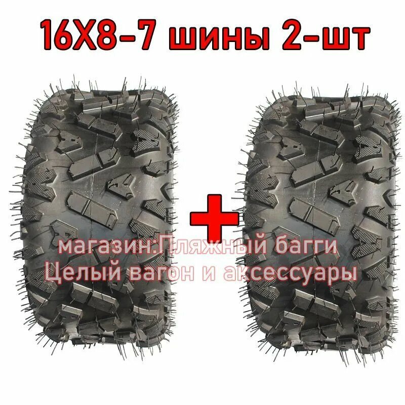 Radans Шины для квадроциклов 16X8-7 2-шт Мотошины 185/R7