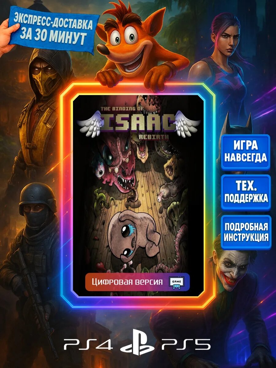 The Binding of Isaac: Rebirth PS4/PS5 | Моментальная доставка | английский язык | Боевики