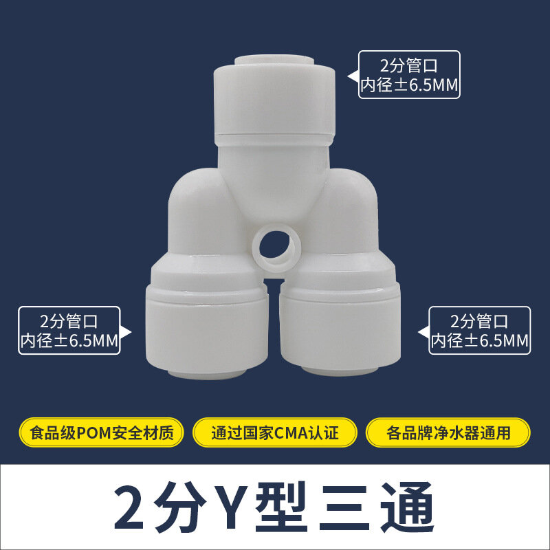 Фильтр для воды PE, 2-точечная, Y-образная, ST017-A