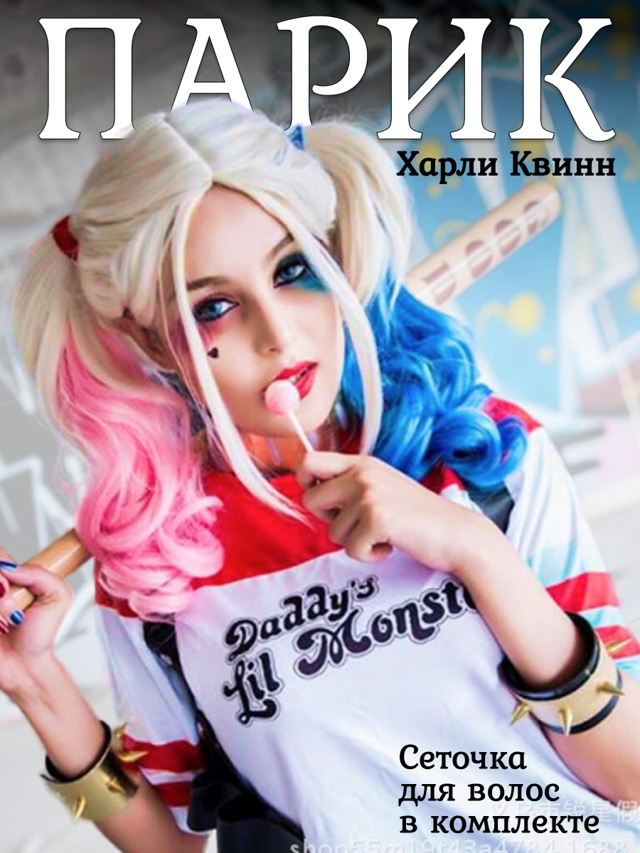 "Парик Харли" - женский парик термостойкий, с градиентным цветом