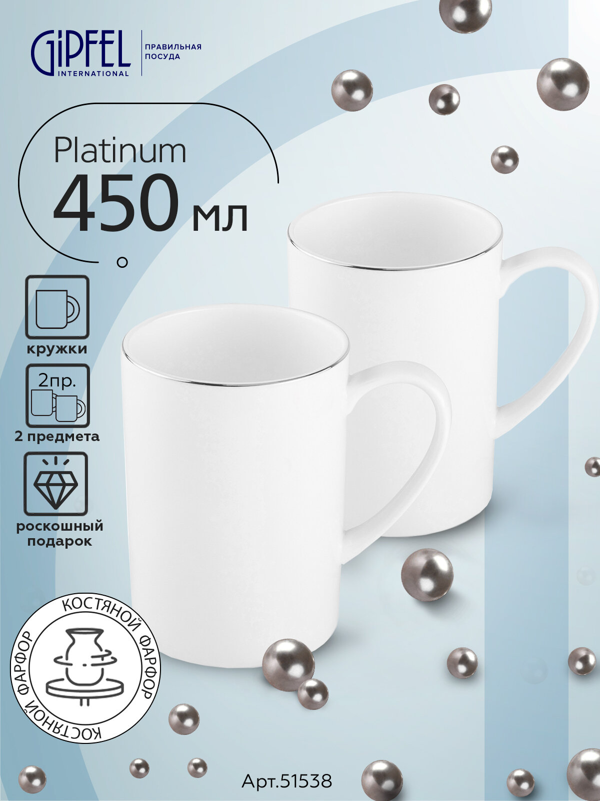 Набор кружек Gipfel Platinum 51538, 2 предмета, костяной фарфор, белый