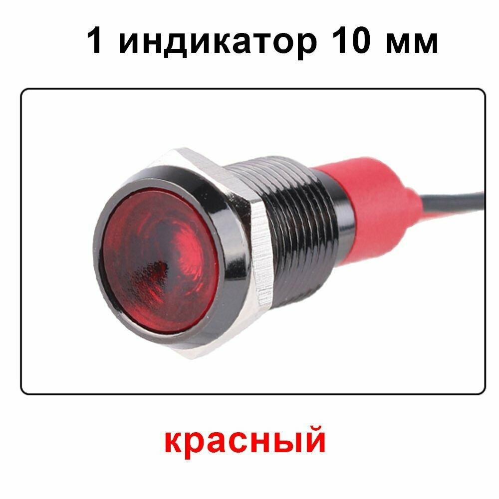 10мм 12B 24B красный Окисленный алюминий, светодиодный водонепроницаемый металлический черный индикатор, световая сигнальная лампа с проводом