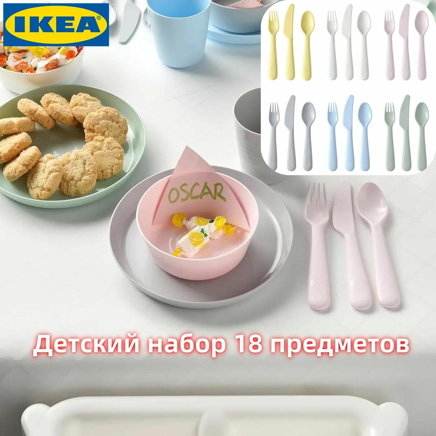 IKEA (икеа) KALAS Детский набор посуды 18 предметов, разноцветный