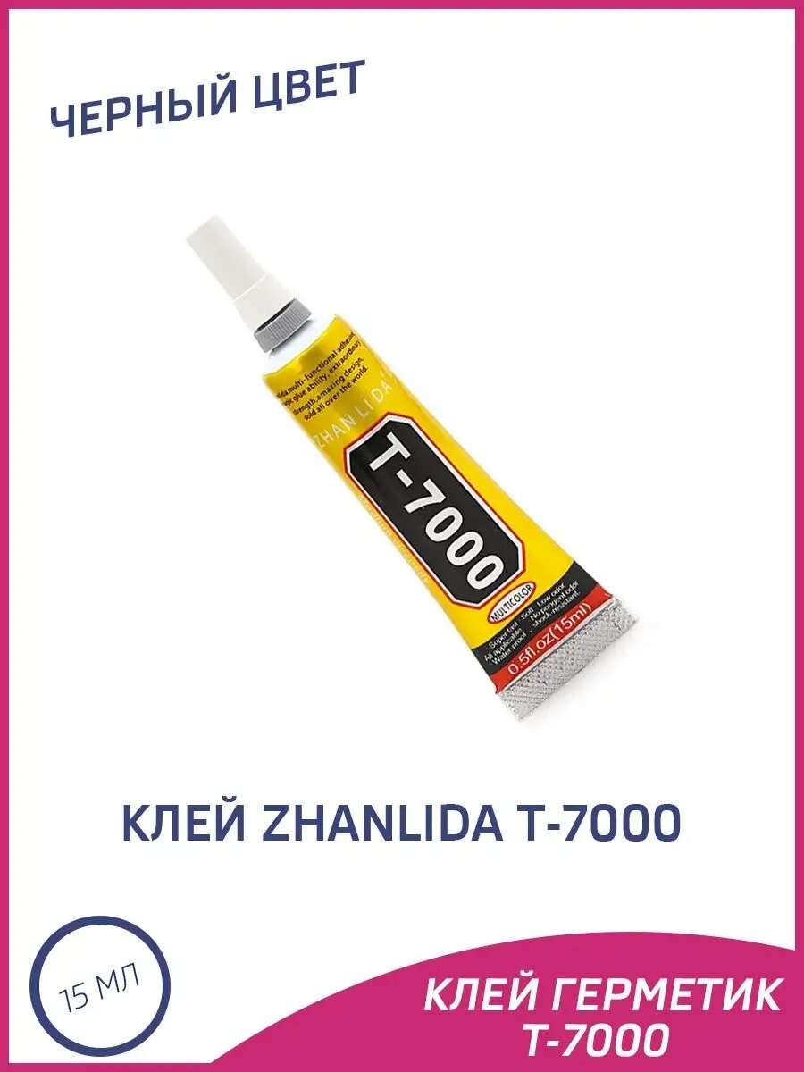 Клей T7000, герметик для телефона