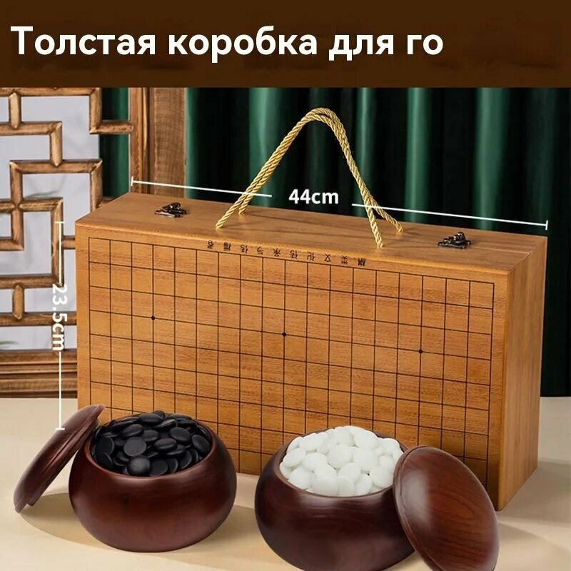 Деревянный набор для игры в Го в подарочной коробке - это продукт высокого качества, который отлично подойдет в качестве подарка или предмета коллекционирования.