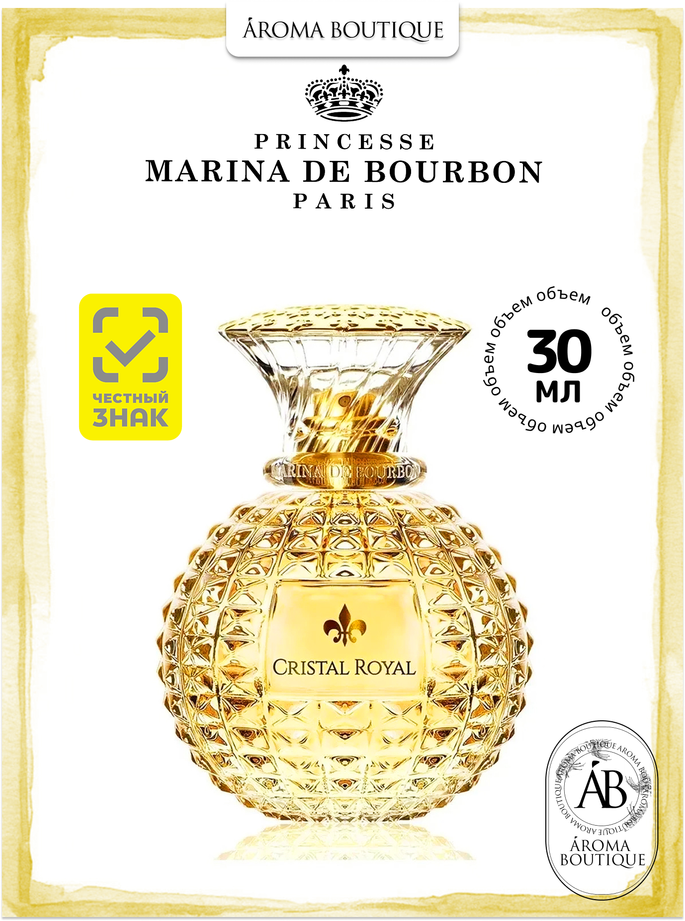 Парфюмерная вода Marina de Bourbon "Cristal Royal", Eau De Parfum, для женщин 30 мл