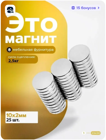 Магнит диск 10х2 мм. комплект 25 шт, мебельная фурнитура, магнитное крепление для сувенирной продукции, детских поделок, досок