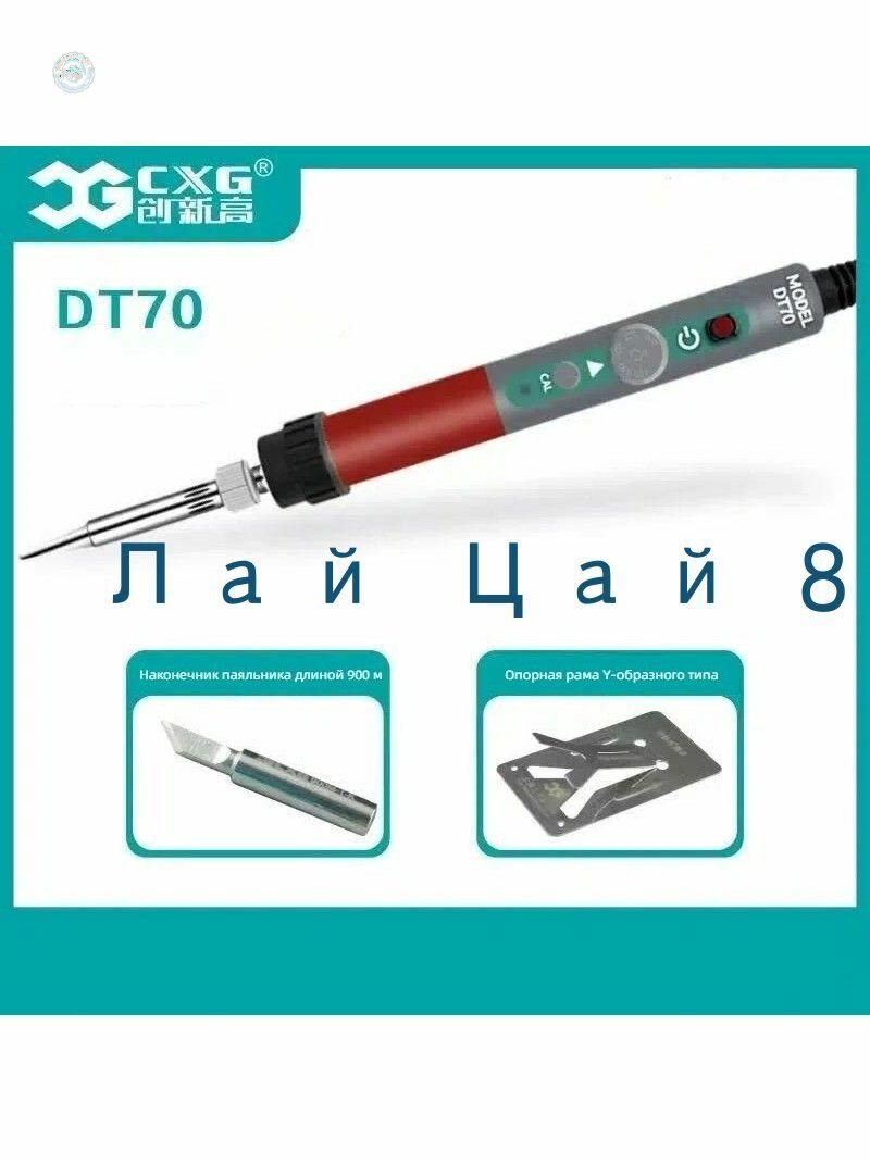 Цифровой паяльник CXG DT70 70 Вт с регулировкой температуры, керамическим нагревателем и антистатической защитой, профессиональный инструмент для электронных работ
