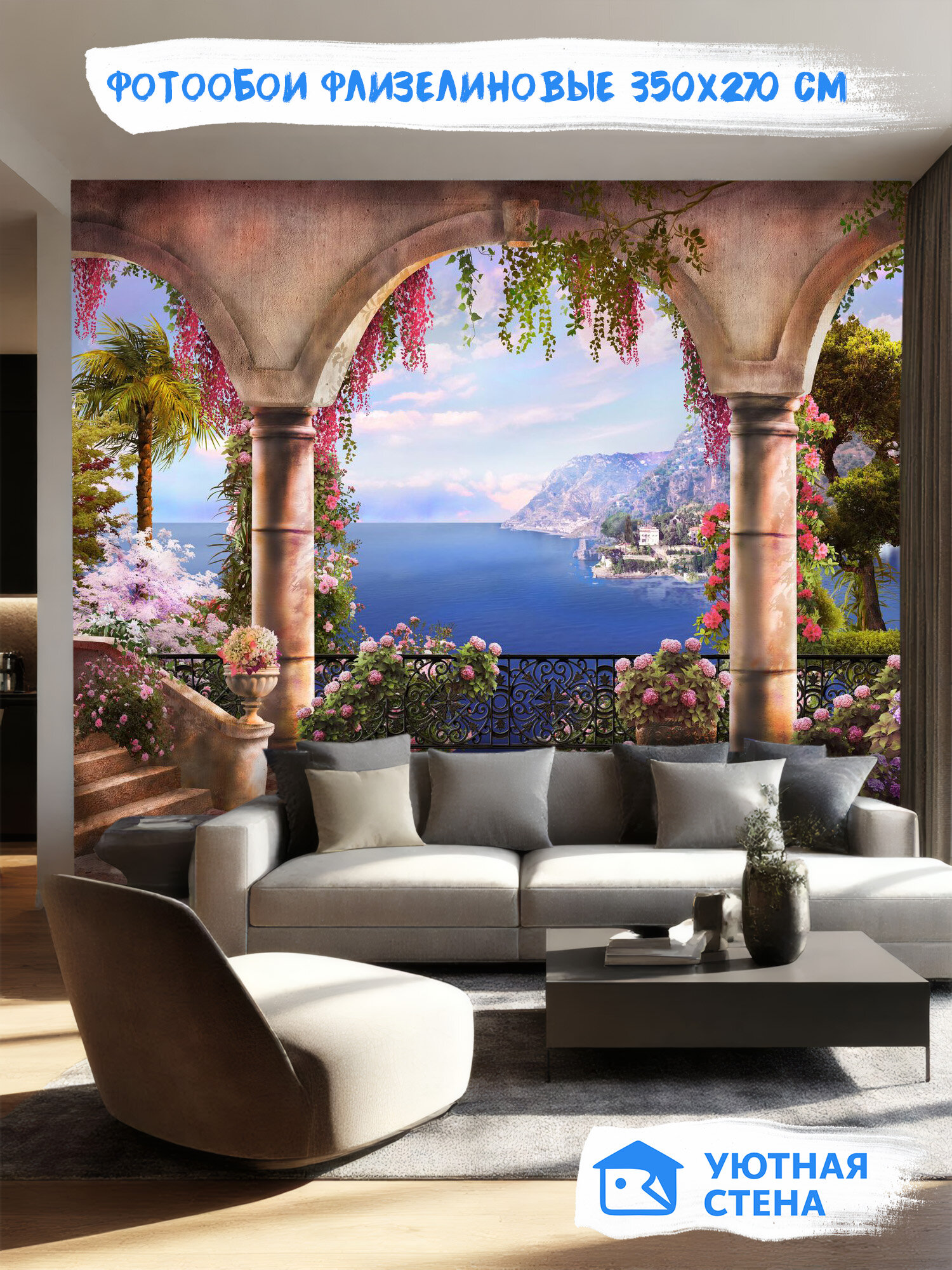 Фотообои Уютная стена "Старинная терраса с арками и видом на море", флизелиновые, 350х270 см