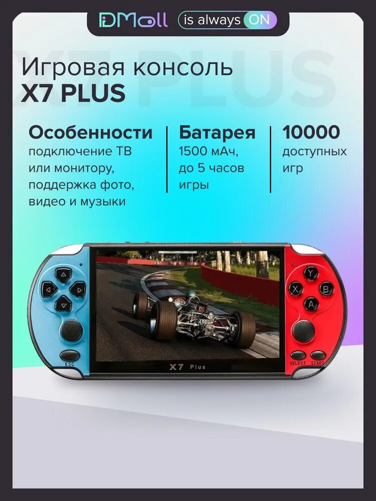 Игровая приставка XPX X7 Plus, портативная, встроенная память 8ГБ, 10 000 игр