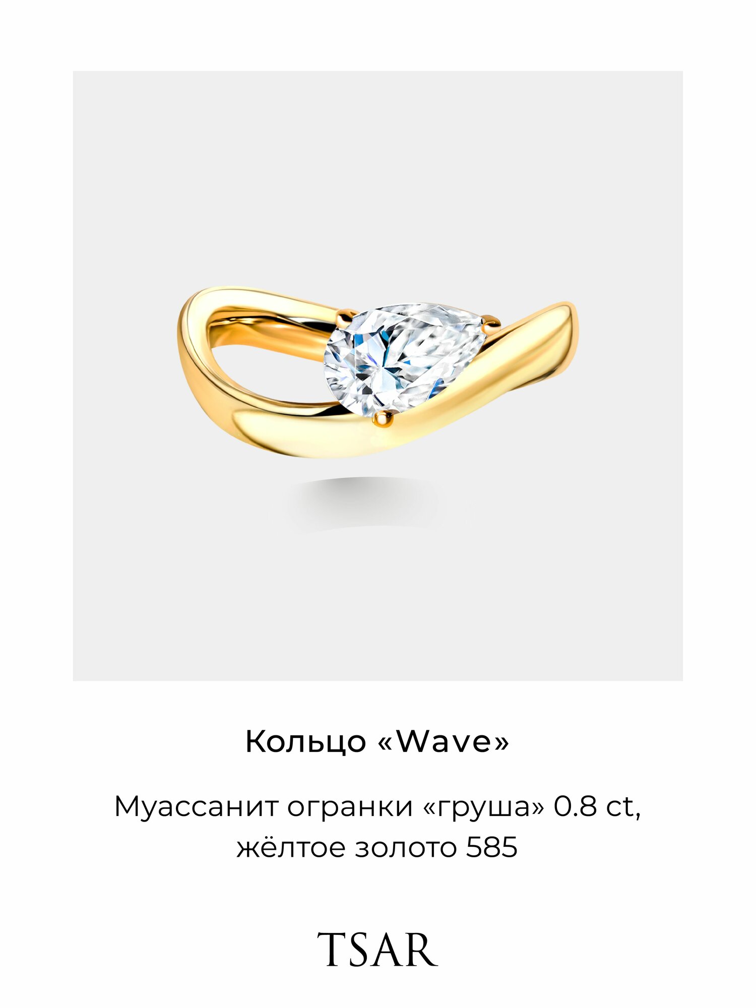 Кольцо, желтое золото, 585 проба, муассанит