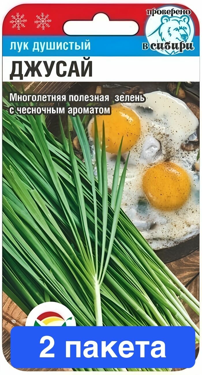 Семена овощей Сибирский Сад "Лук душистый Джусай", 0,5 гр. 2 пакета
