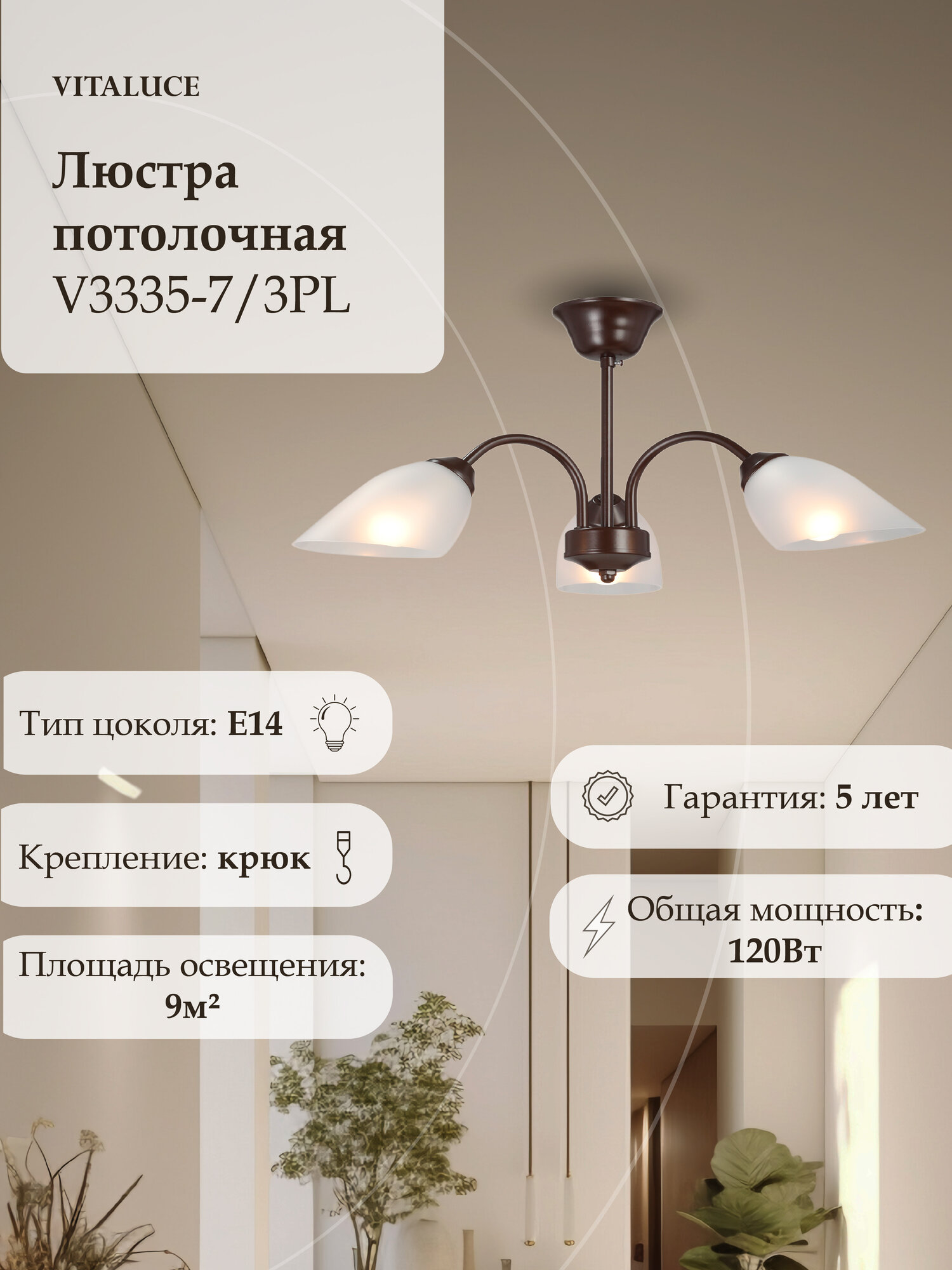Люстра потолочная Vitaluce V3335-7/3PL, 3 лампы, E14 макс. 40Вт, 9м2, цвет коричневый матовый, плафон пластик