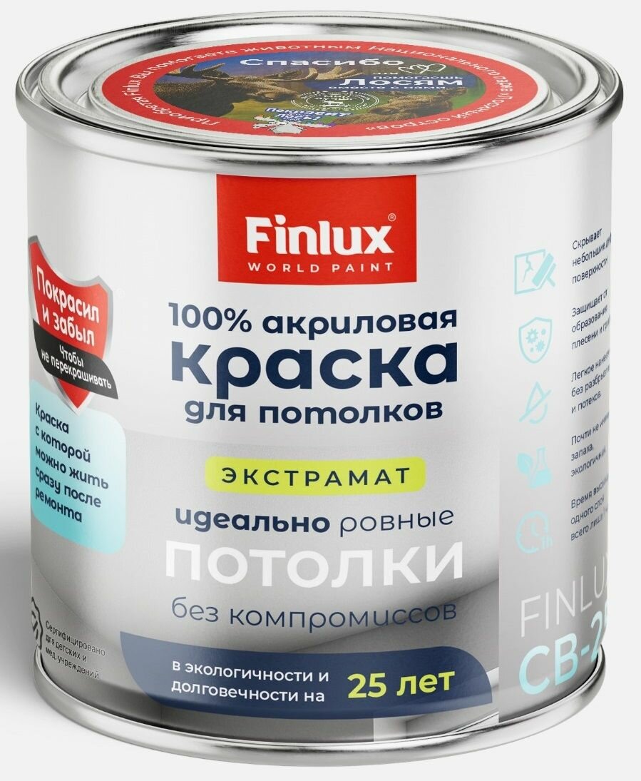 Акриловая краска для потолков 100% Finlux CВ-25 Экстрамат WorldPaint (2,5 кг, Белая)