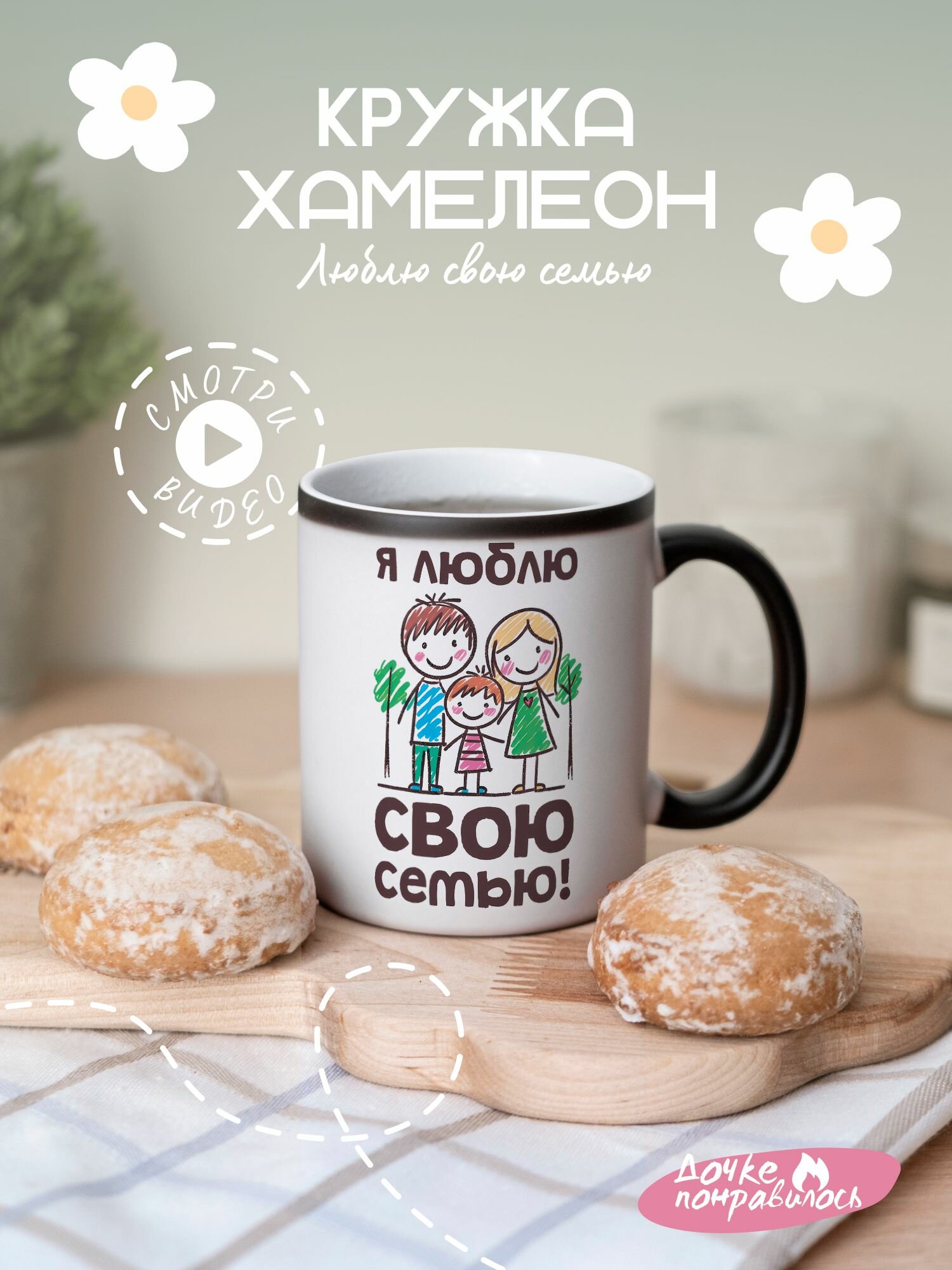 Кружка подарочная хамелеон я люблю свою семью