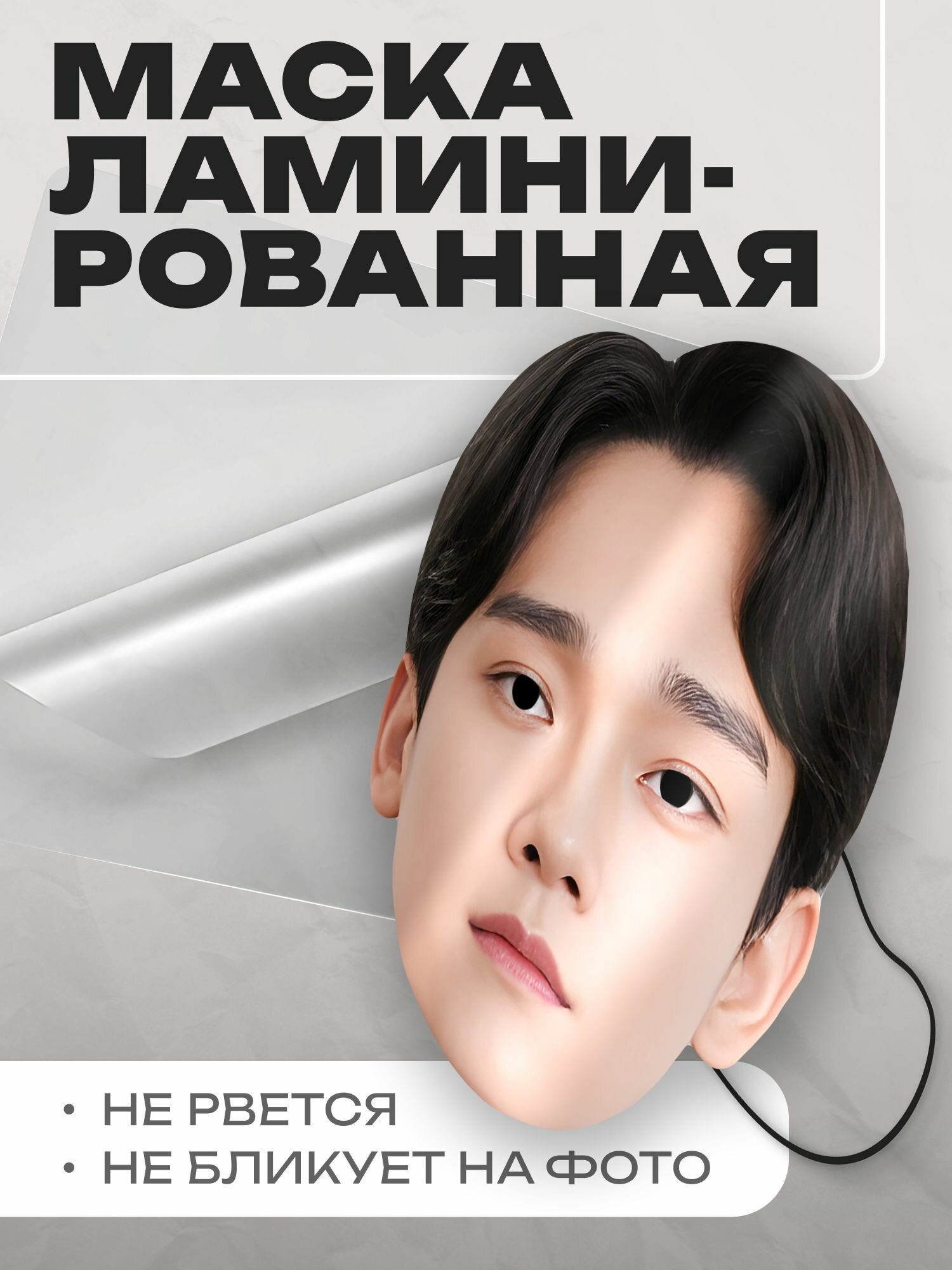 Маска карнавальная EXO Чен — фото 1