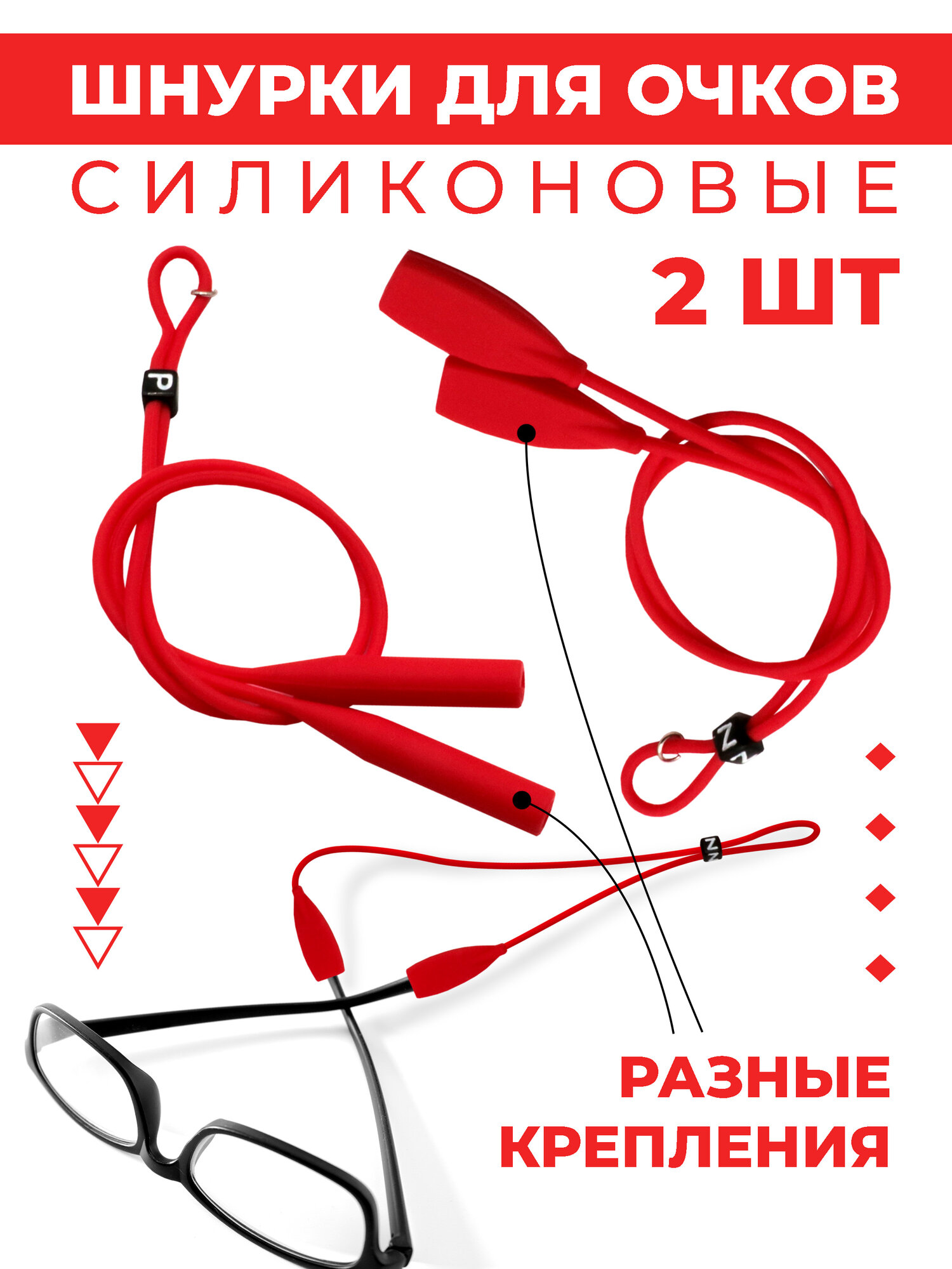 Держатель для очков Boomshakalaka, шнурок для очков силиконовый, с регулировкой, 2 шт, красный, разный диаметр