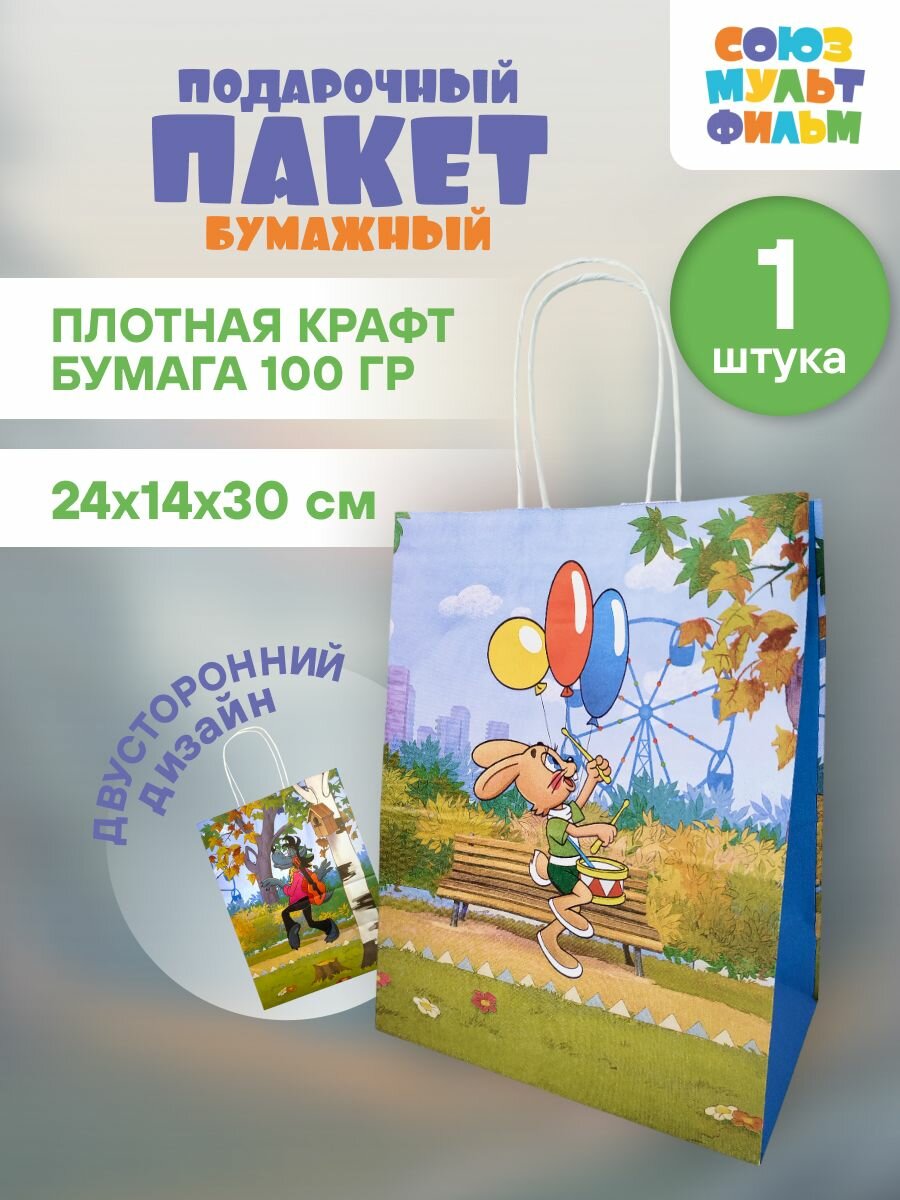 Пакет подарочный бумажный с ручками Ну погоди